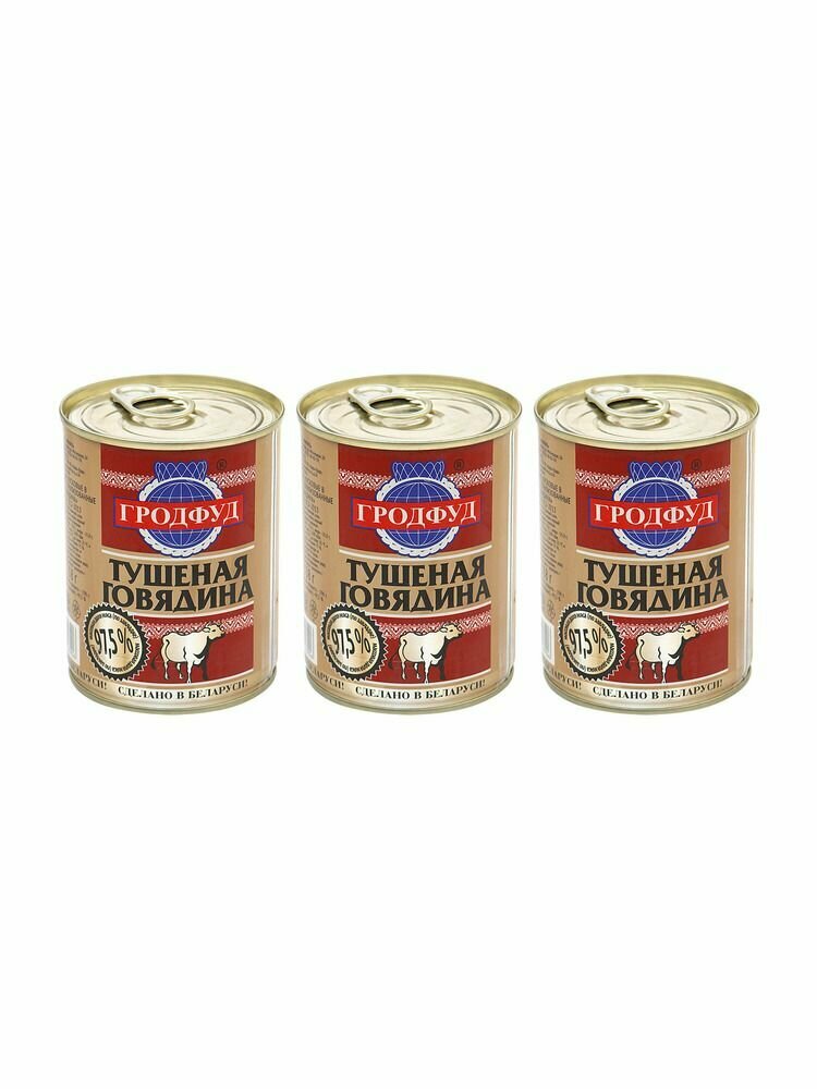 Гродфуд Говядина тушеная, 338 г, 3 шт