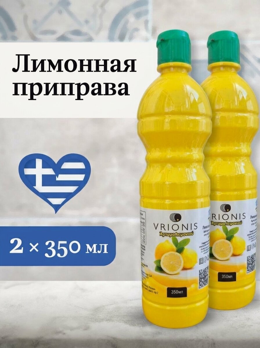 Сок лимонный концентрированный VRIONIS, бутылка 350мл - 2шт.