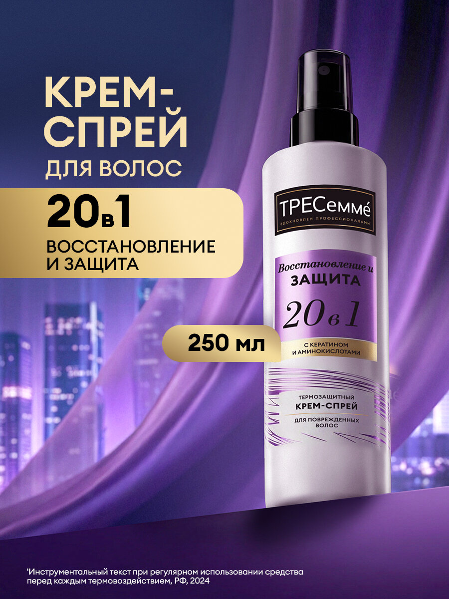 Тресемме Крем-спрей Термозащита для волос для легкого расчесывания с кератином 20 в 1 250 мл