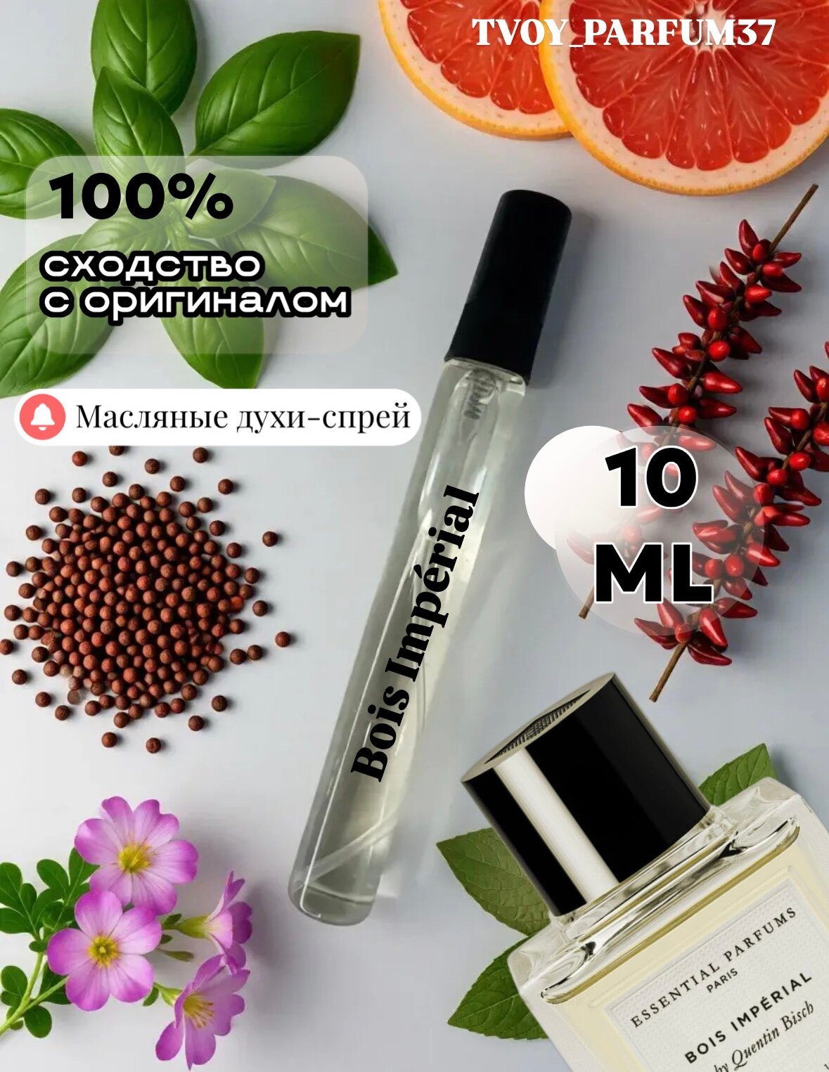 Масляные духи Bois Imperial, 10мл, фужерные, древесные, стойкие