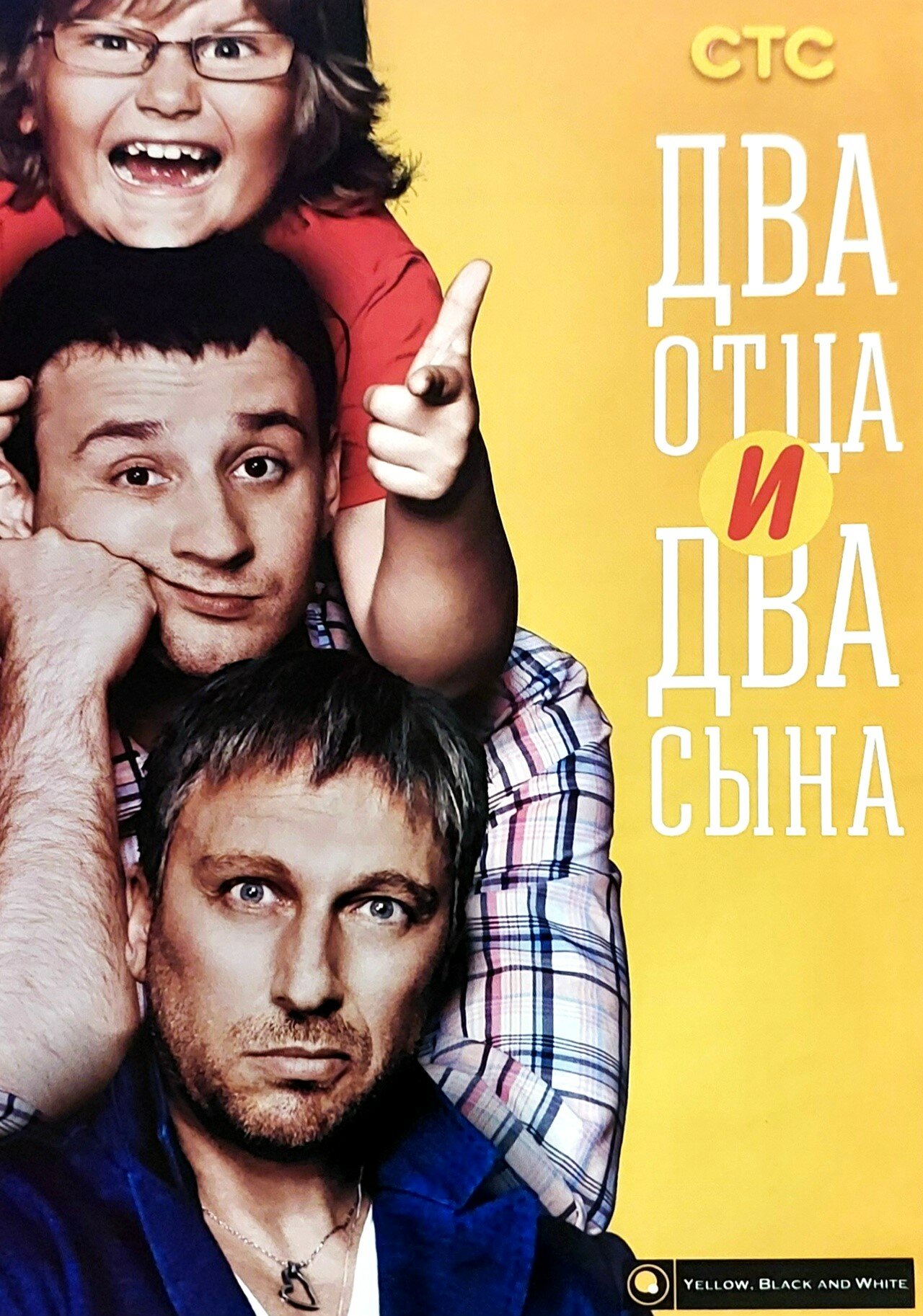 Сериал Два отца и два сына 1 сезон 20 серий