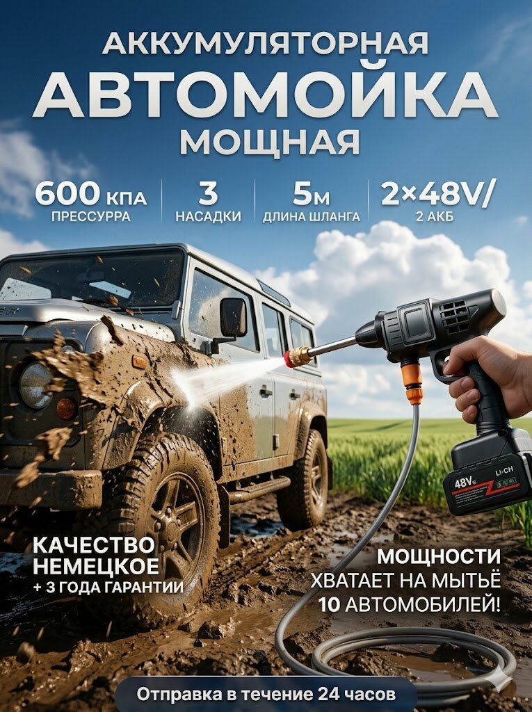 Мойка высокого давления аккумуляторная для автомобиля, Автомойка, в кейсе 2 аккумулятора, 3 насадки