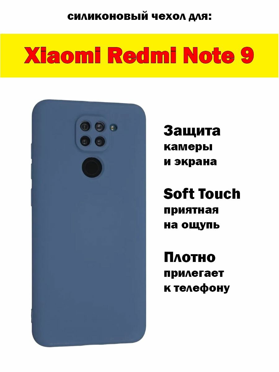 Чехол для Xiaomi Redmi Note 9 ( Soft ) / синий