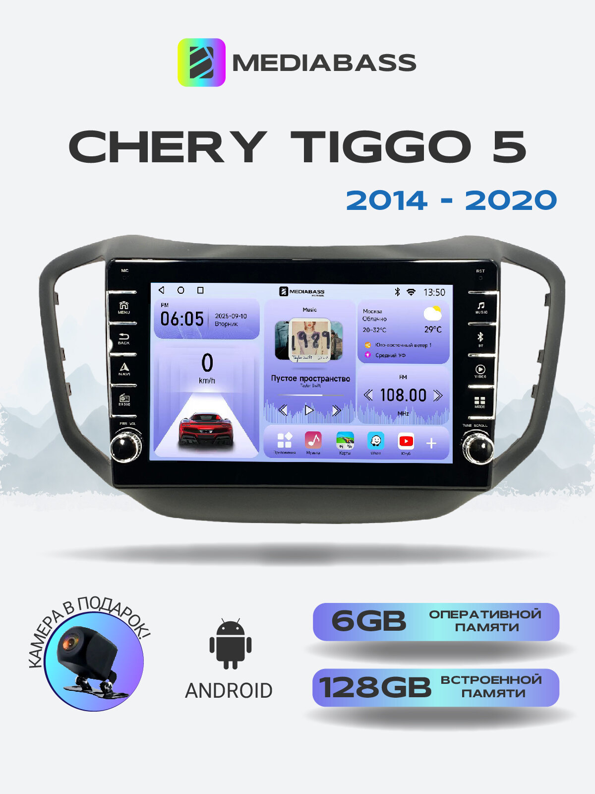 Магнитола для Chery Tiggo 5 2014-2020. Андроид магнитола, 6/128ГБ. Чери Тигго 5