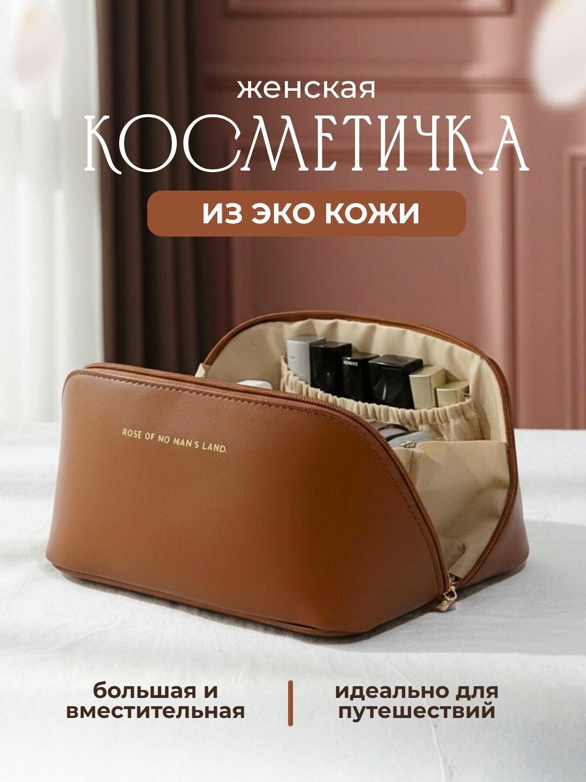 Дорожный органайзер
