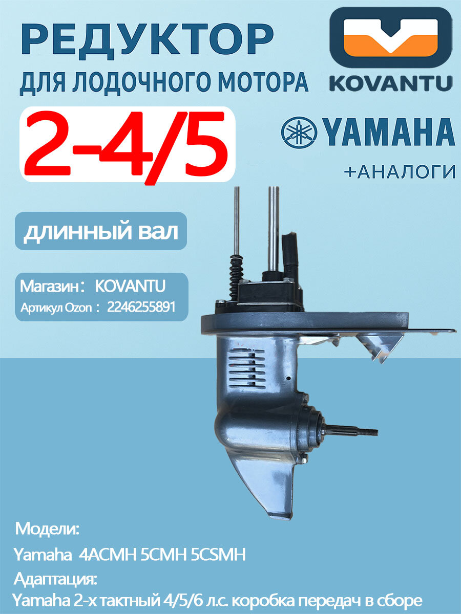 Редуктор лодочного мотора 4-5 л. с. 2-х тактный Yamaha T4 OEM 6E0-45300-03-4D короткий вал