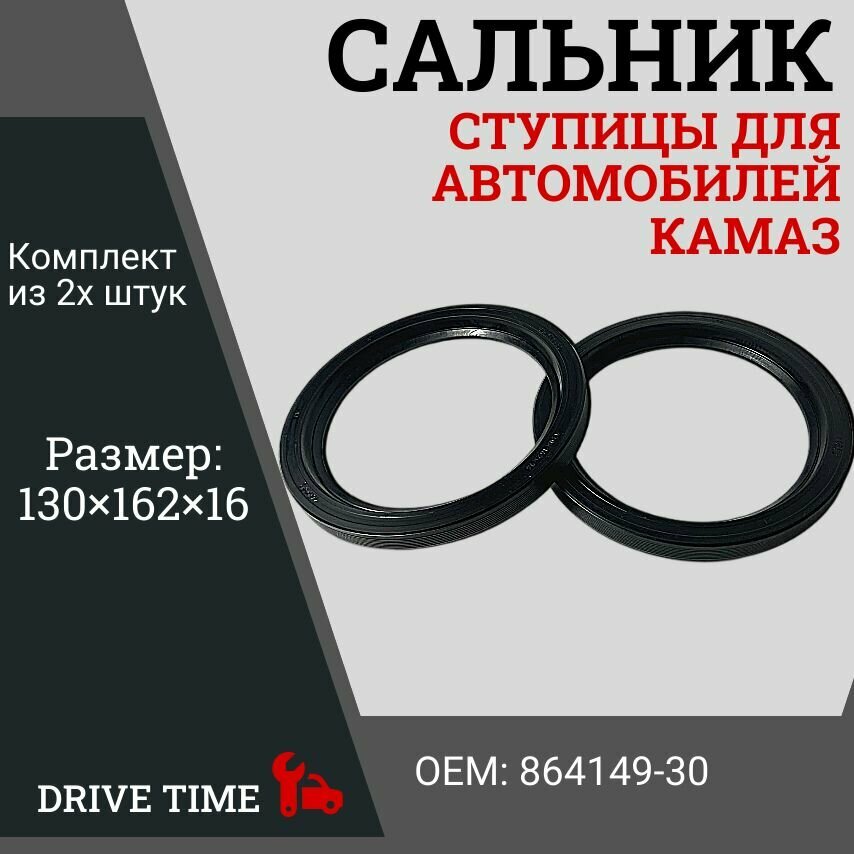 Сальник (армированная манжета) ступицы передних колёс для автомобилей КамАЗ. 2 ШТ