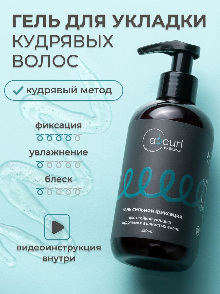 Abcurl Гель для волос, 250 мл