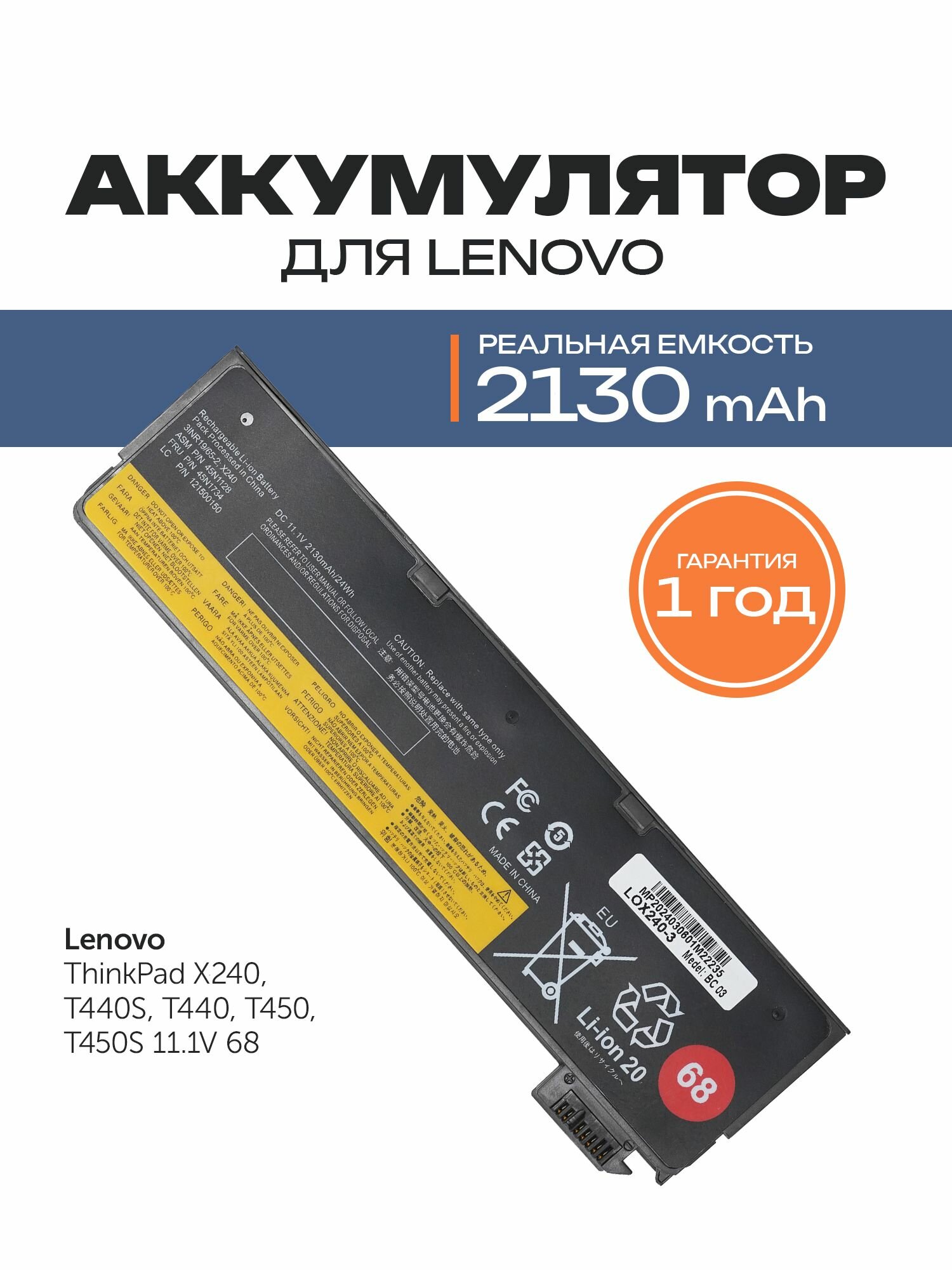 Аккумулятор для ноутбука Lenovo (45N1128) X240 (68+) 2130mAh