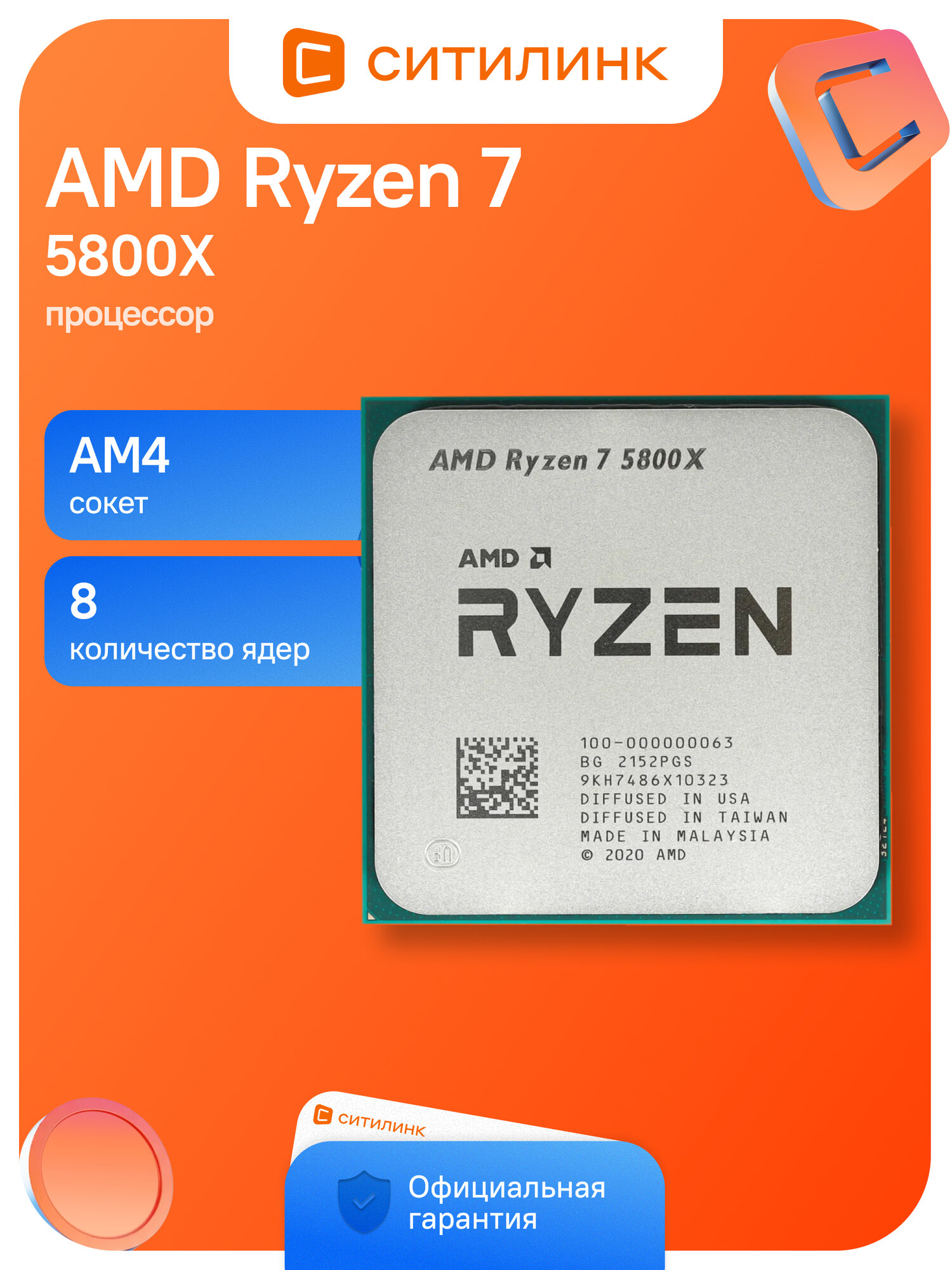 Процессор AMD Ryzen 7 5800X, AM4, OEM