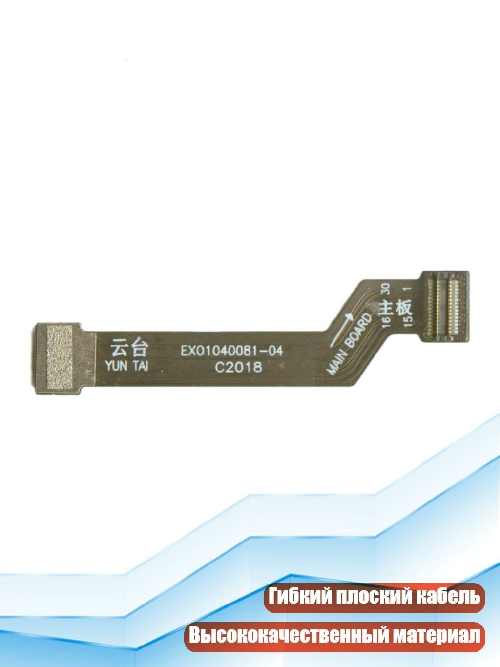 Гибкий шлейф для Zino 2/ZINO 2+, Зино 2