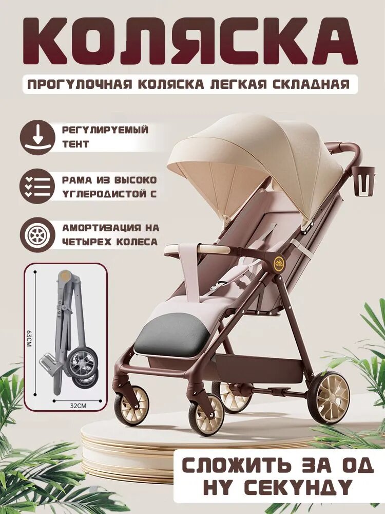 Коляска легкая прогулочная; прогулочная коляска детская; путешествий; самолета.