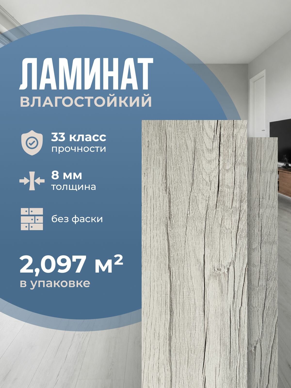 Ламинат напольный Шавниган дуб 1380х190х8мм 8шт/уп 2,097м2