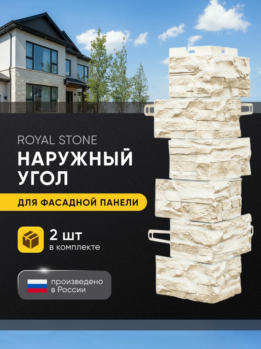 Угол наружный для фасадной панели Royal Stone торонто 620 х195мм, 2шт
