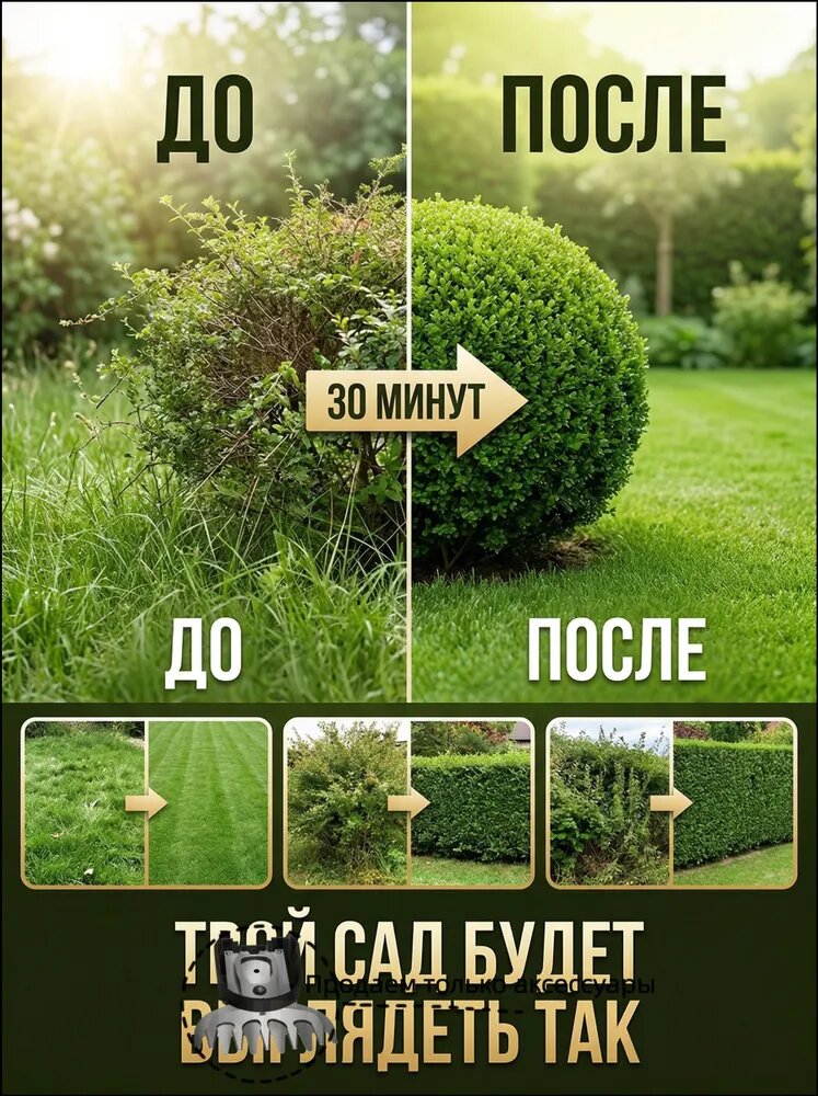 Кусторез,8мм — фото 1