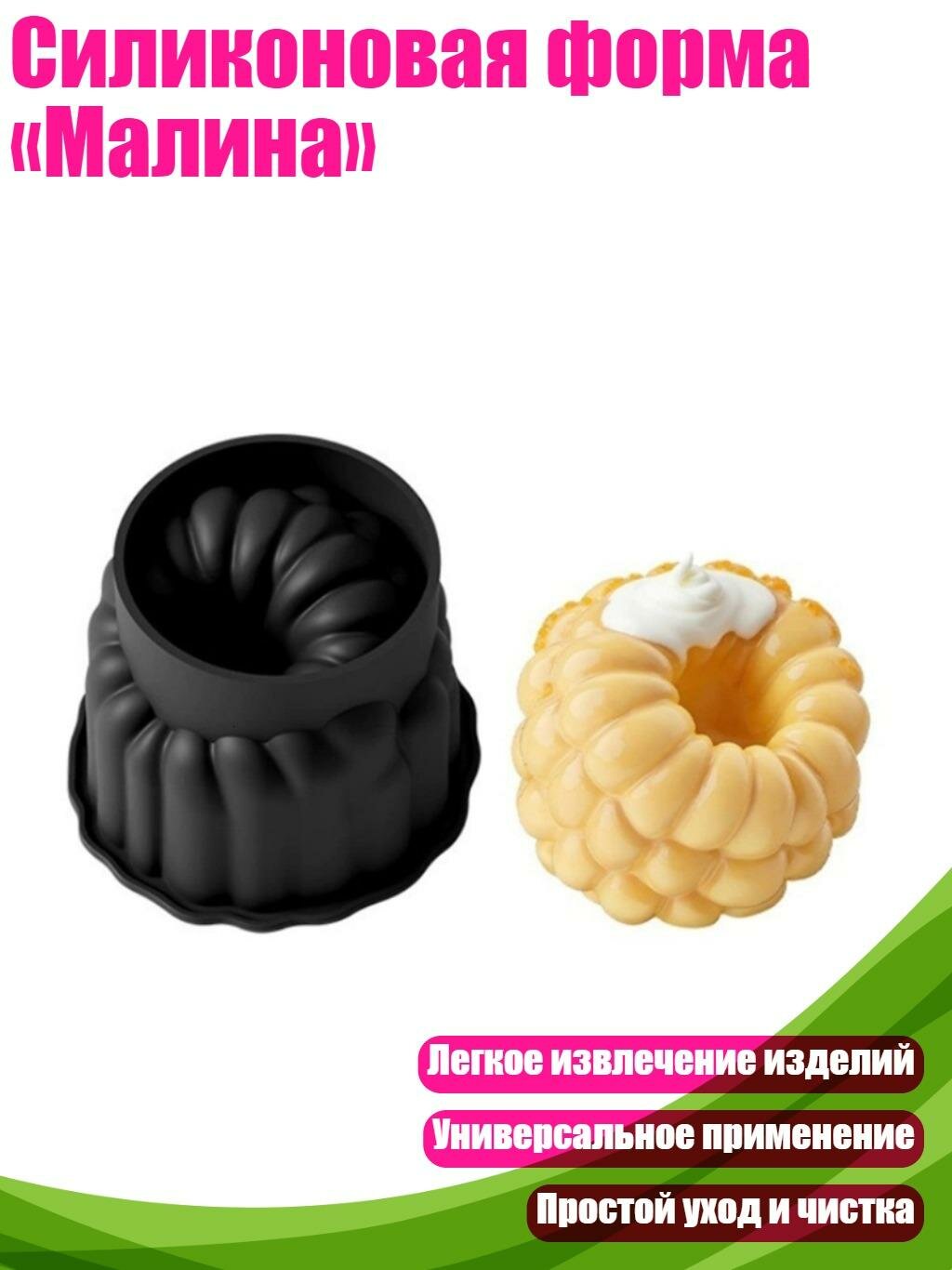 Силиконовая форма «Малина», Черный