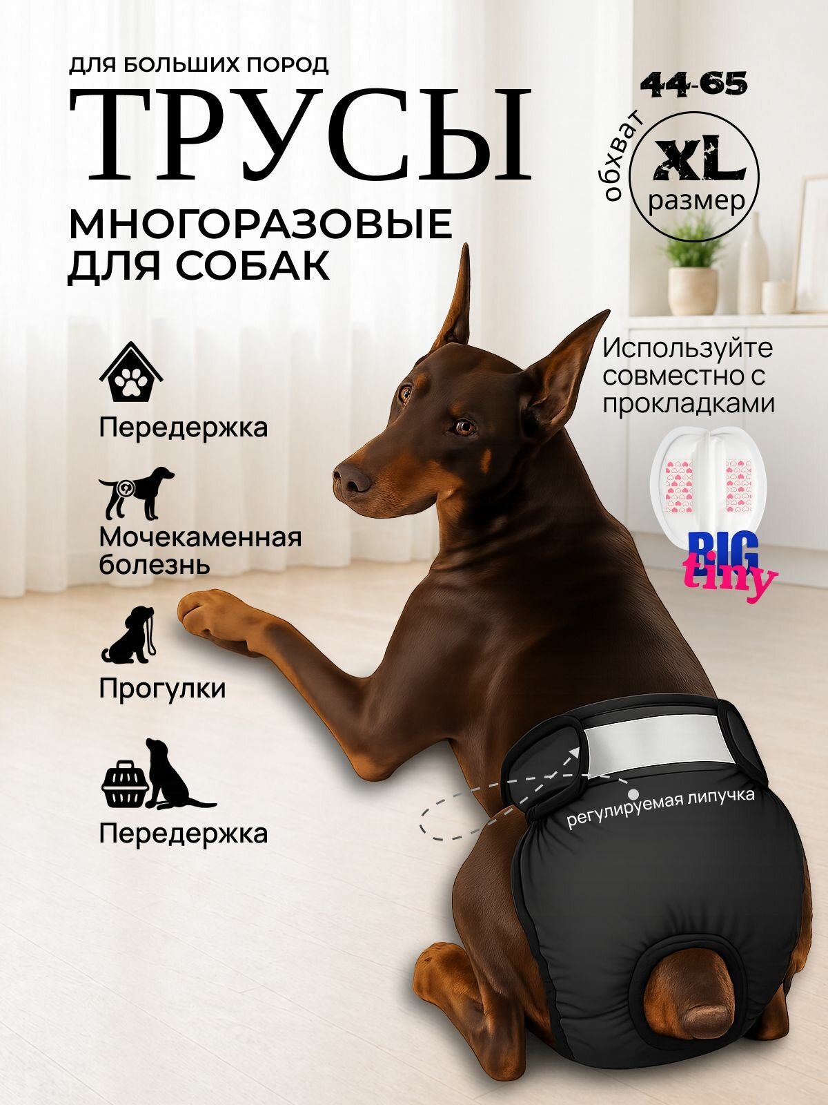 Трусы для собаки во время течки, XL