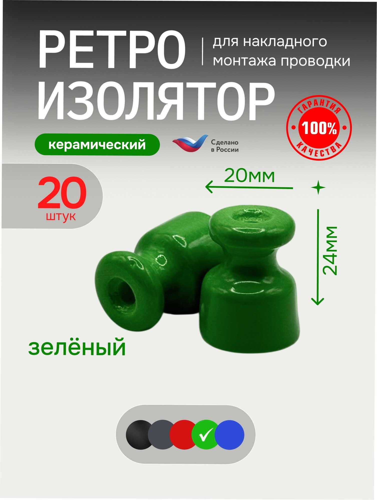 Ретро изолятор керамика цвет зеленый 20шт.