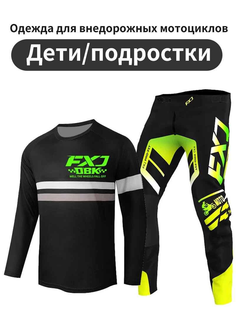 Комплект мотоодежды для детей мотокросс модные расцветки