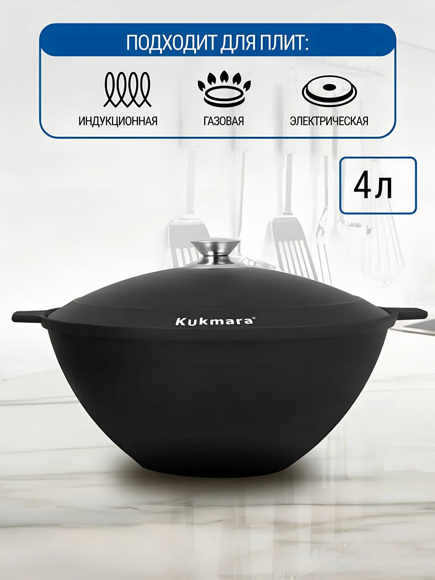 Kukmara Казан чугун, 4 л, с крышкой