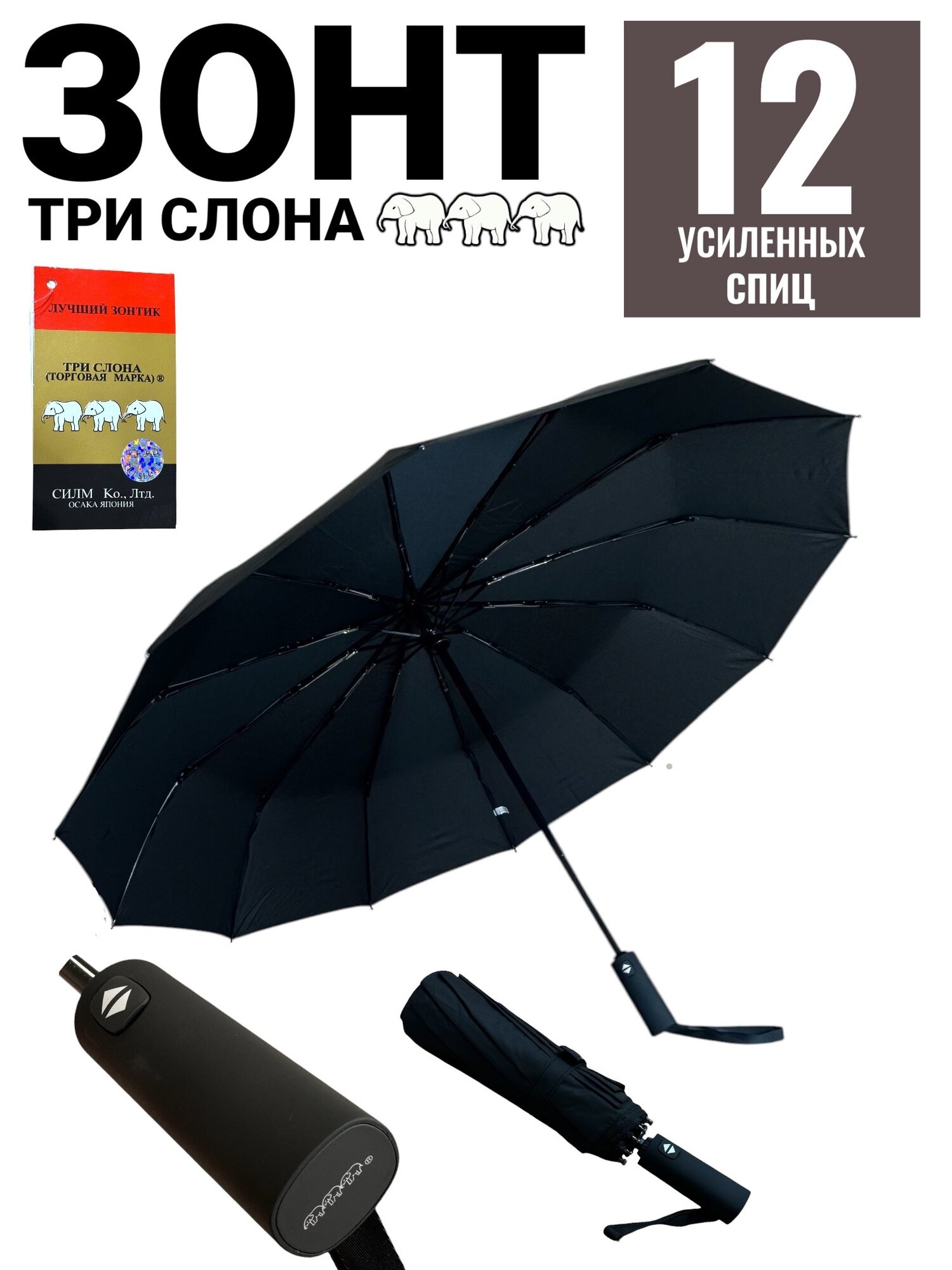 Смарт-зонт Три слона