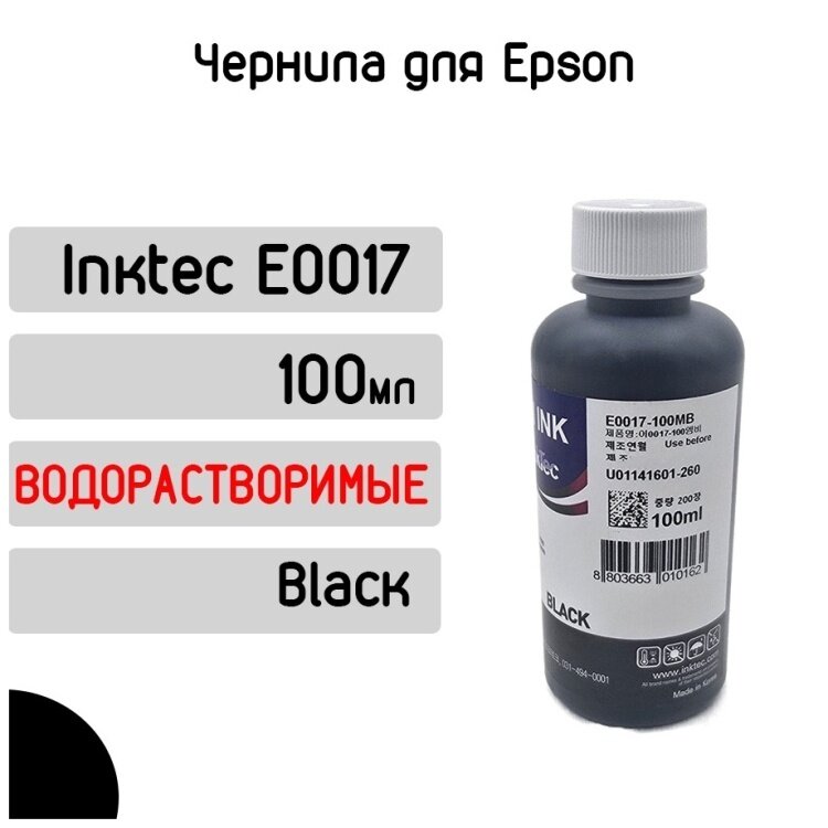 Чернила Epson L805, L850, L1800 (InkTec) E0017-100MB Black (100мл) водорастворимые