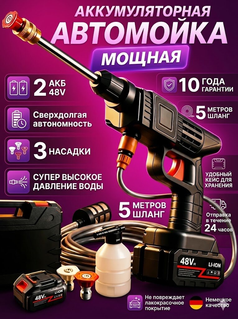 Мойка высокого давления аккумуляторная для автомобиля, Автомойка, в кейсе 2 аккумулятора, 3 насадки