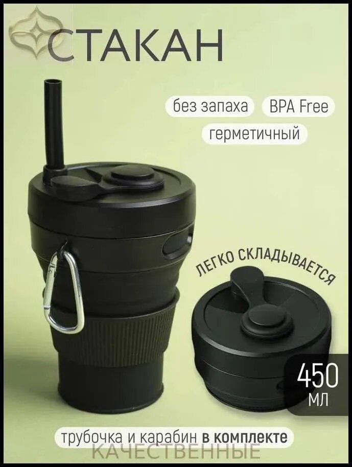Многоразовый складной силиконовый/ Стакан с трубочкой/посуда для похода