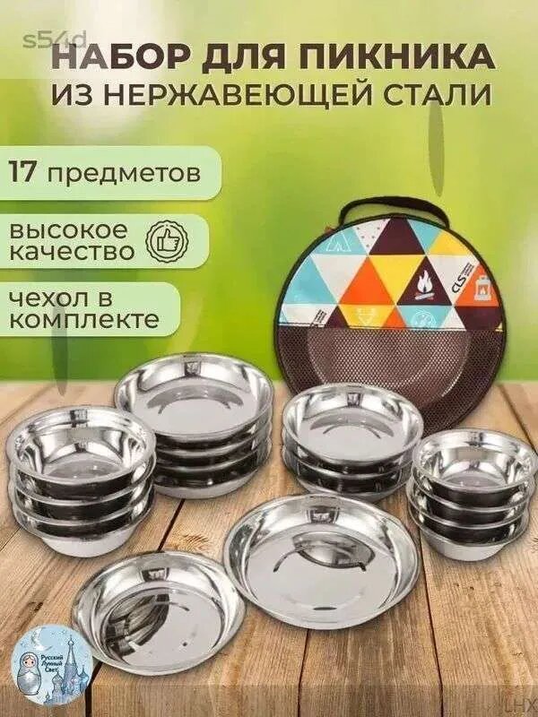 Набор посуды для пикника. Миски из нержавеющей стали 17 шт. Туристическая походная посуда. LZ
