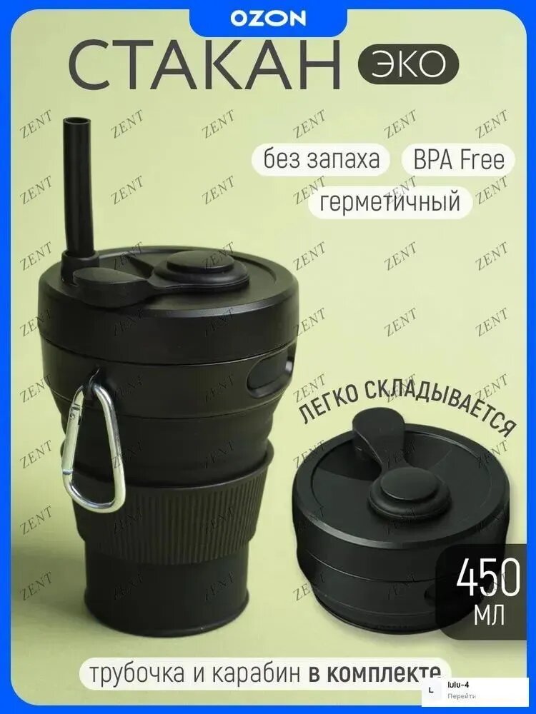 Складной стакан, стакан с трубочкой, кружка складная силиконовая, объем 450 мл