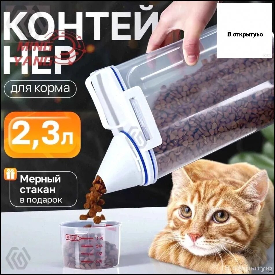 Бестселлер контейнер кормовой