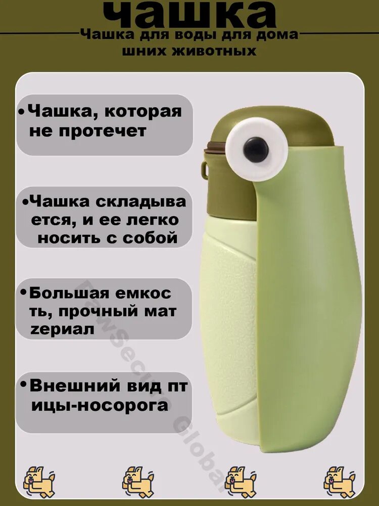 Складная поилка для собак "Тукан" с защитой от протекания, портативная бутылка для воды в дорогу Этикетка #поилка_для_собак