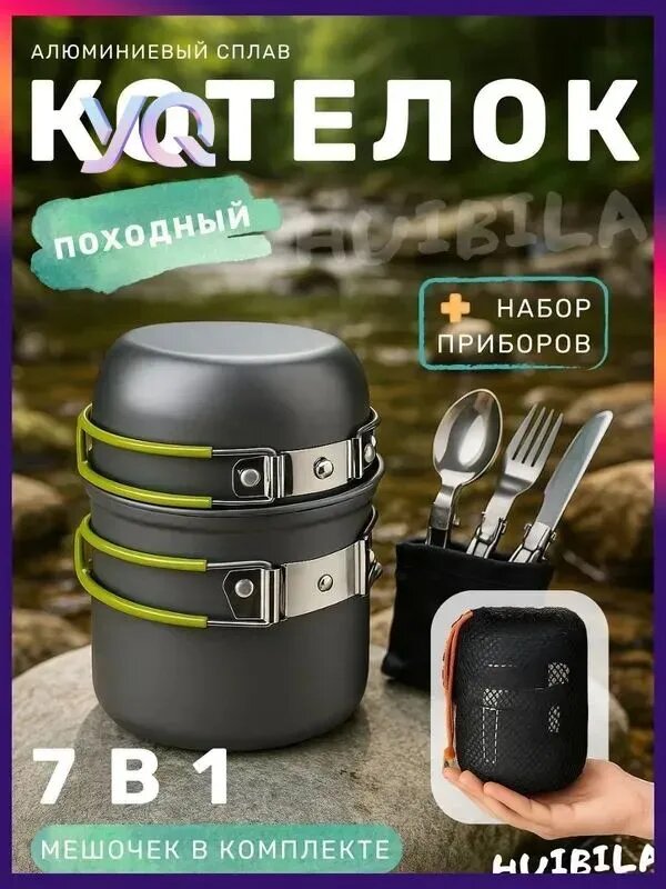 Котелок туристический
