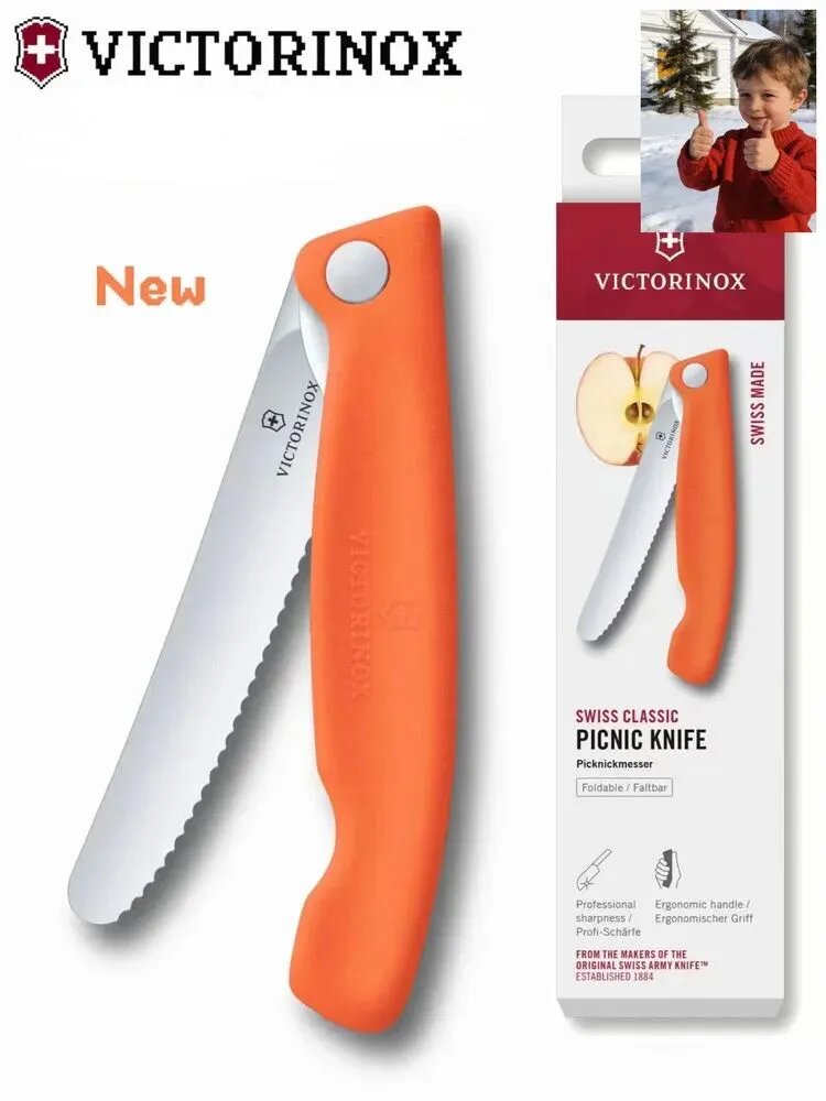 VICTORINOX Swiss Classic Picnic Knife 6.7839. FC1 Складной нож для пикника с волнистым лезвием 130мм в подарочной коробке Оранжевый