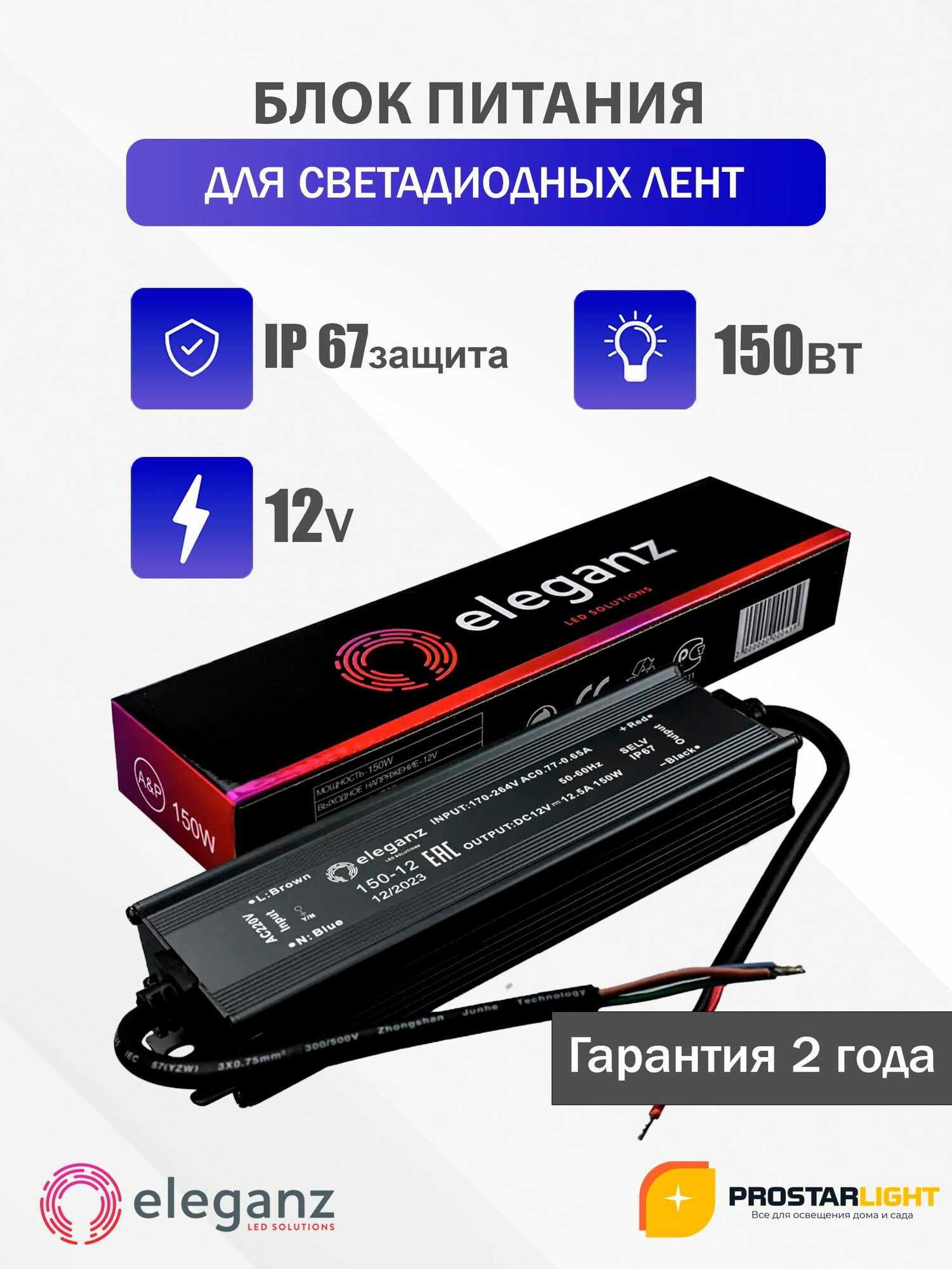 Блок питания для светильника Eleganz, 12В, 150 Вт, IP67