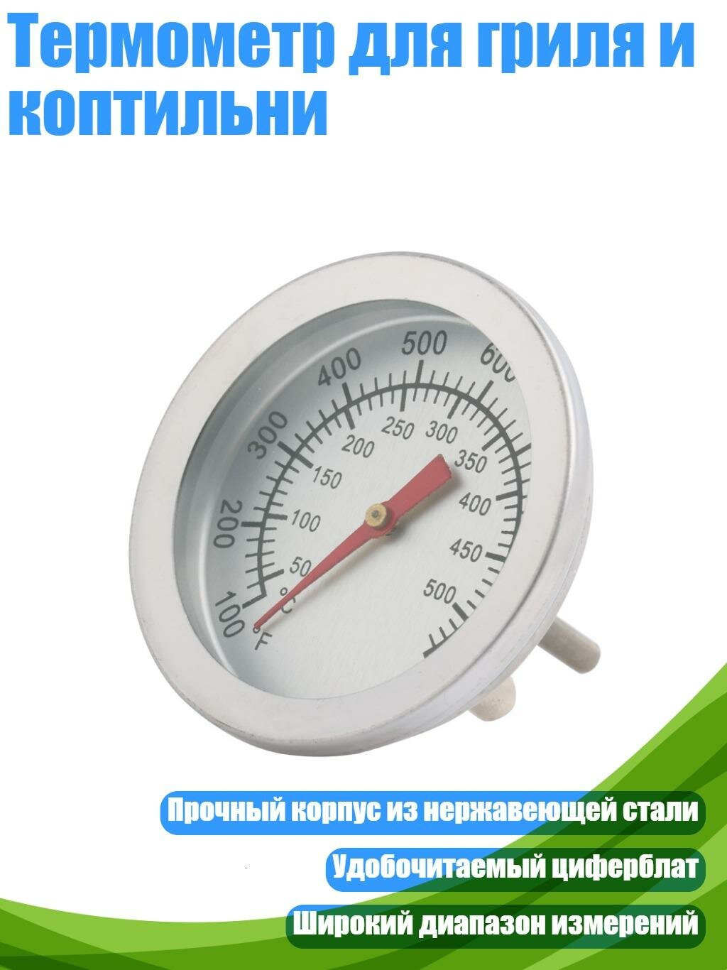 Термометр для гриля и коптильни, Серебро