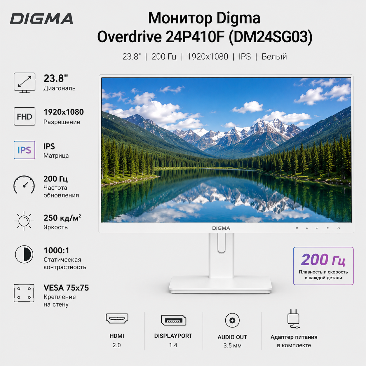 Монитор Digma (DM24SG03) 23.8" Overdrive 24P410F 200 Гц 1920x1080 белый