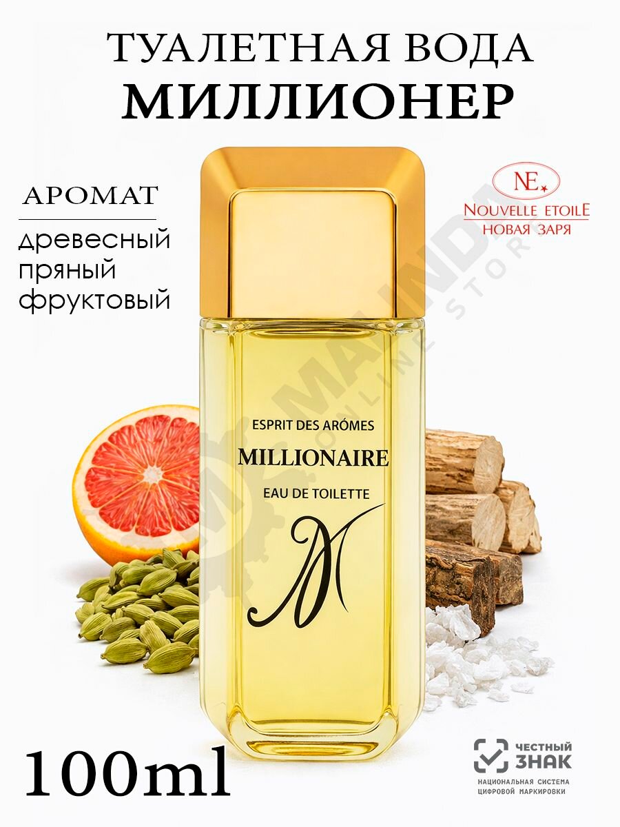 Новая заря Мужская туалетная вода Дух ароматов Миллионер 100 мл