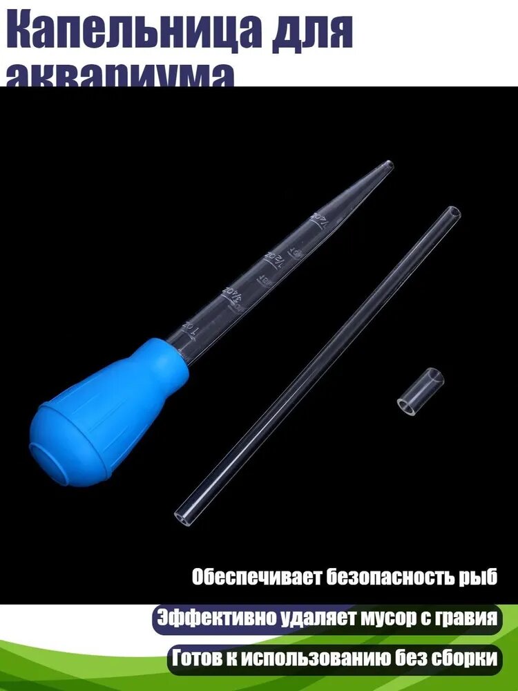 Капельница для аквариума, Синий