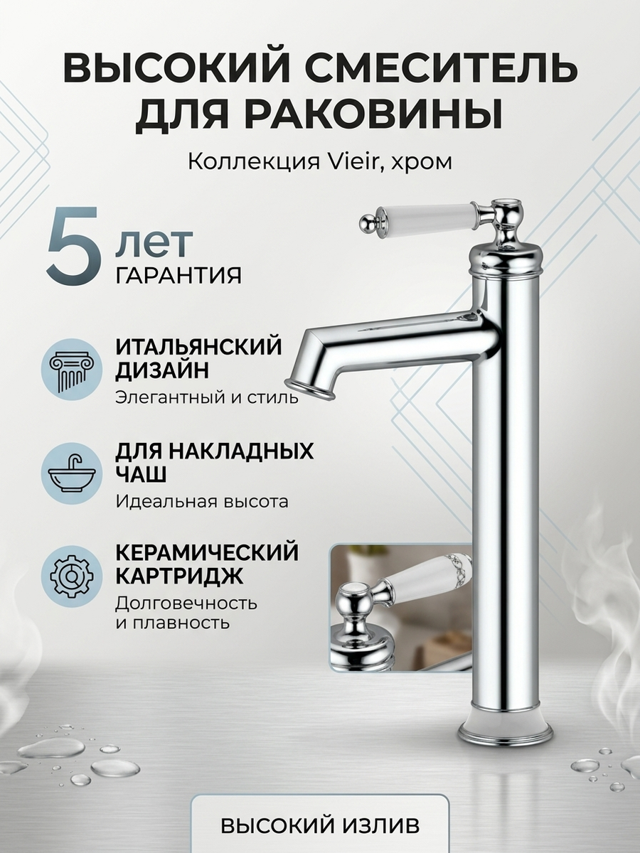 Смеситель для раковины однорычажный из латуни Vieir V173512 хром