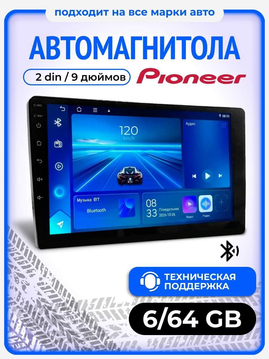 Магнитола для авто с блютуз 2 din 9 дюймов андроид