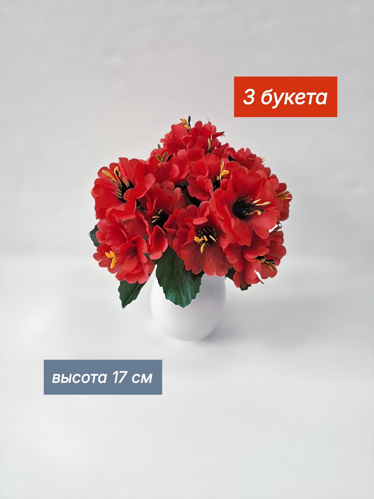 Искусственные цветы, 3 шт
