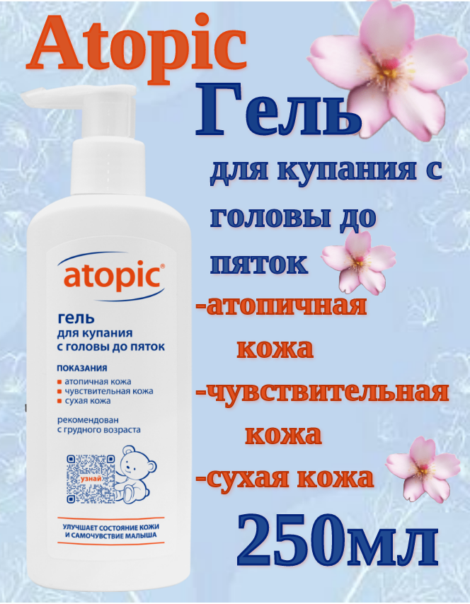 Гель для купания Atopic, с головы до пяток для детей и взрослых, 250 мл