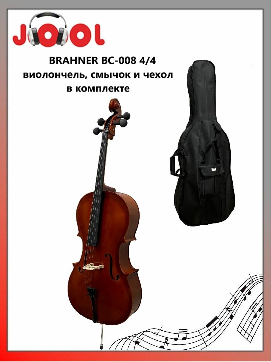 BRAHNER BC-008 4/4 - Виолончель, смычок и чехол в комплекте