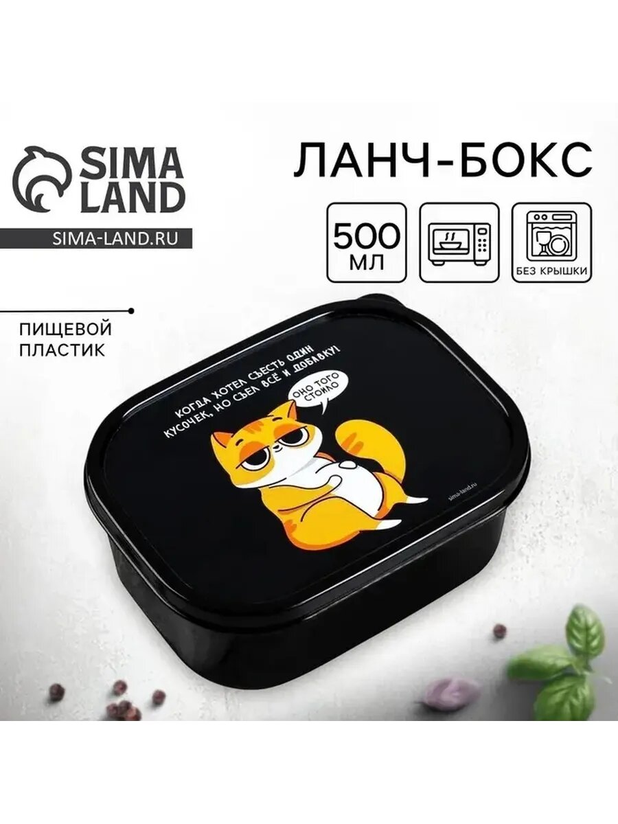 Универсальный герметичный ланч-бокс 500 мл