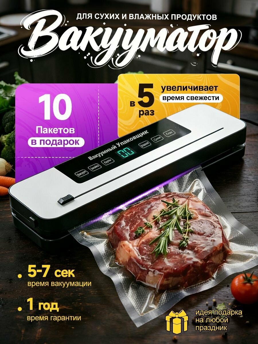 Вакууматор для продуктов с 10 пакетов для вакуумирования с резаком