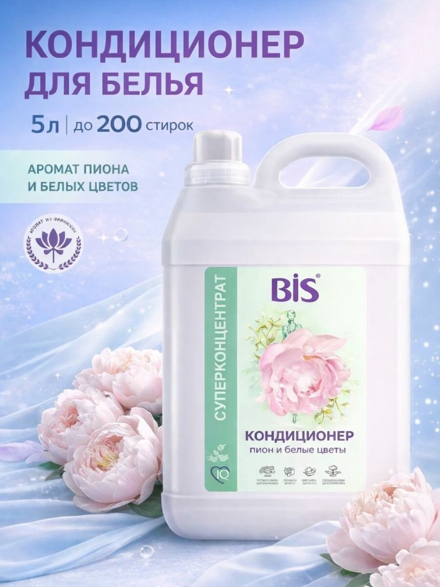 Кондиционер для белья, BIS Пион и Белые Цветы 5л концентрат гипоаллергенный для всех типов белья кондиционер для белья средство для полоскания гипоаллергенный концентрат