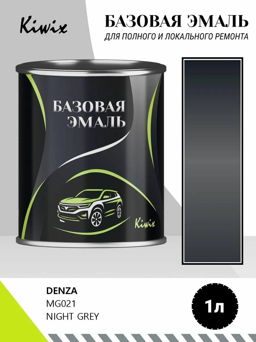 Автомобильная краска DENZA MG021 NIGHT GREY 1кг