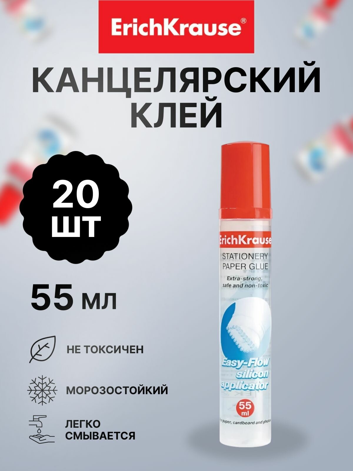 Клей канцелярский Extra, 55 мл, 20 штук