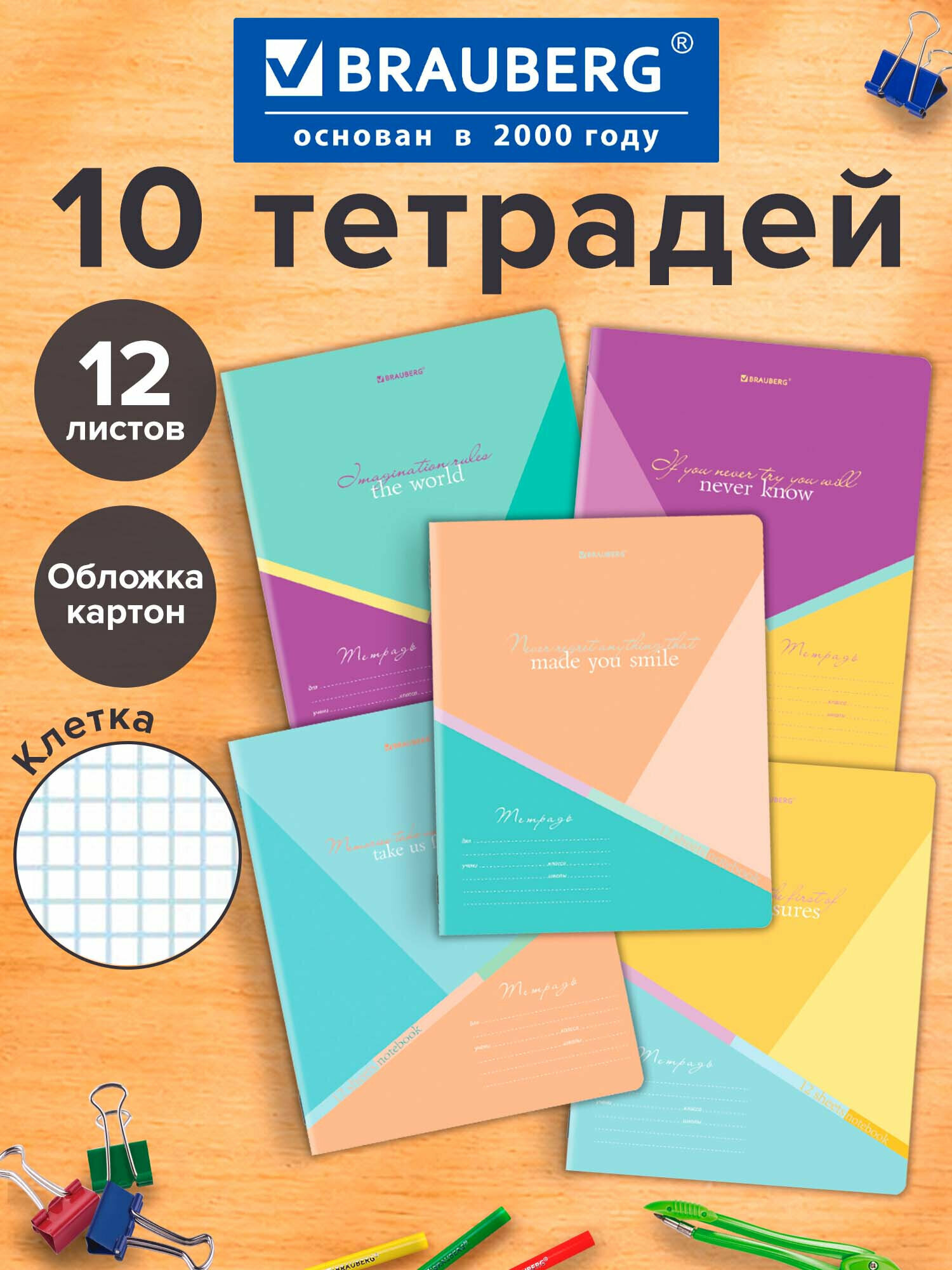 Тетрадь для школы тонкая 12 листов Комплект 10 штук Brauberg, клетка, обложка картон, Multicolor, 106665